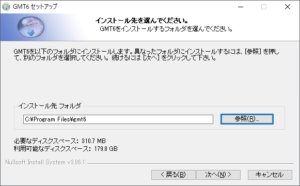 GMTのインストール | Thoth blog